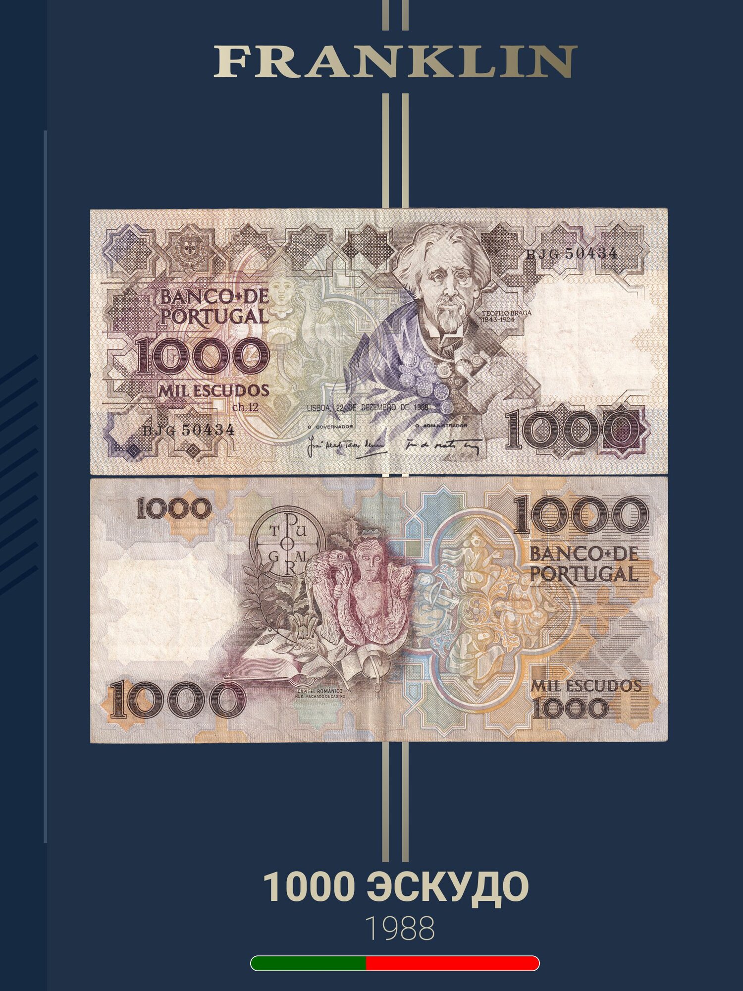 Банкнота Португалия 1000 эскудо 1988 год (F) Pick 181е.3