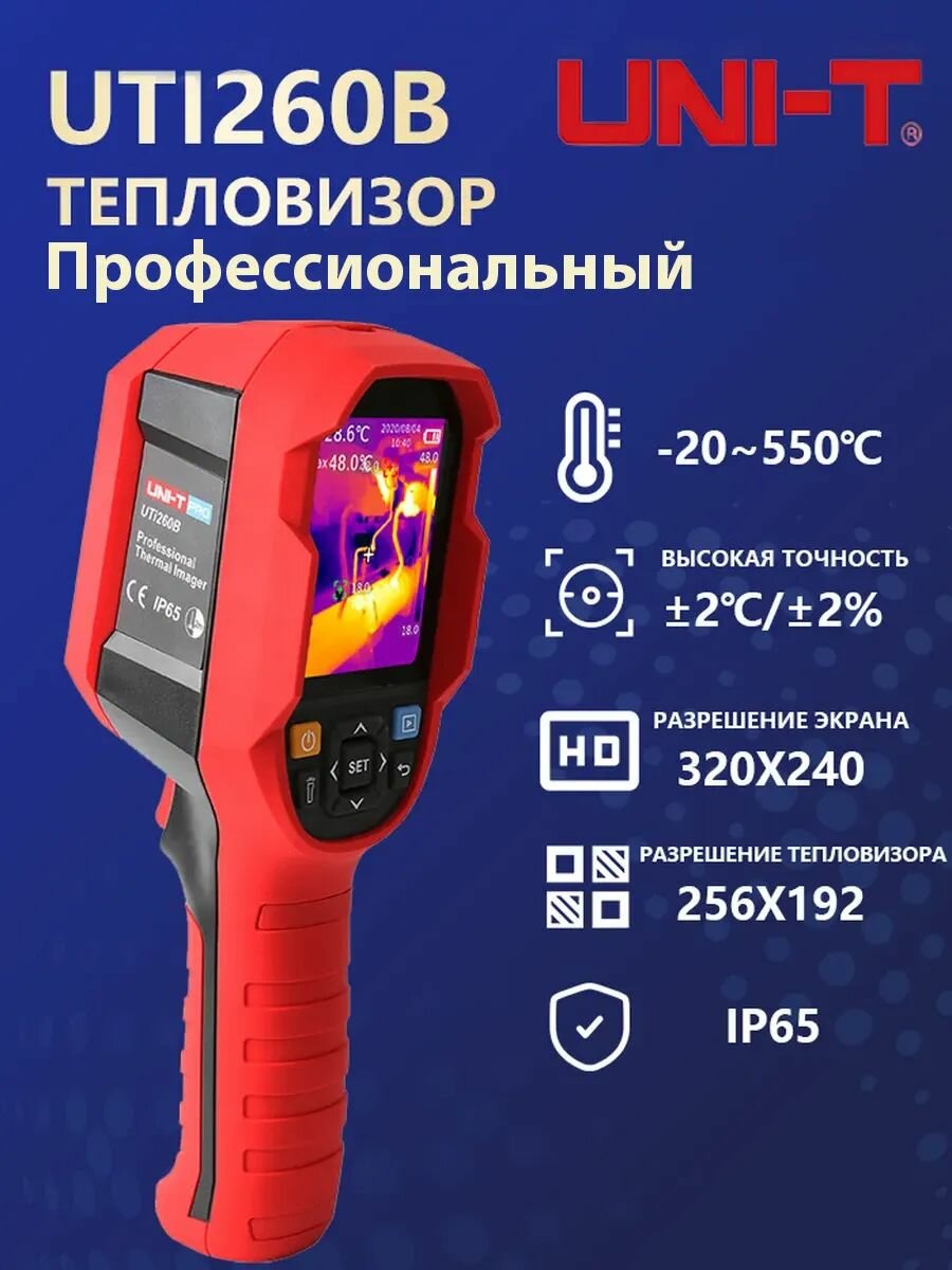 Тепловизор UNI-T UTi260B (-20C+550C) матрица 256х192