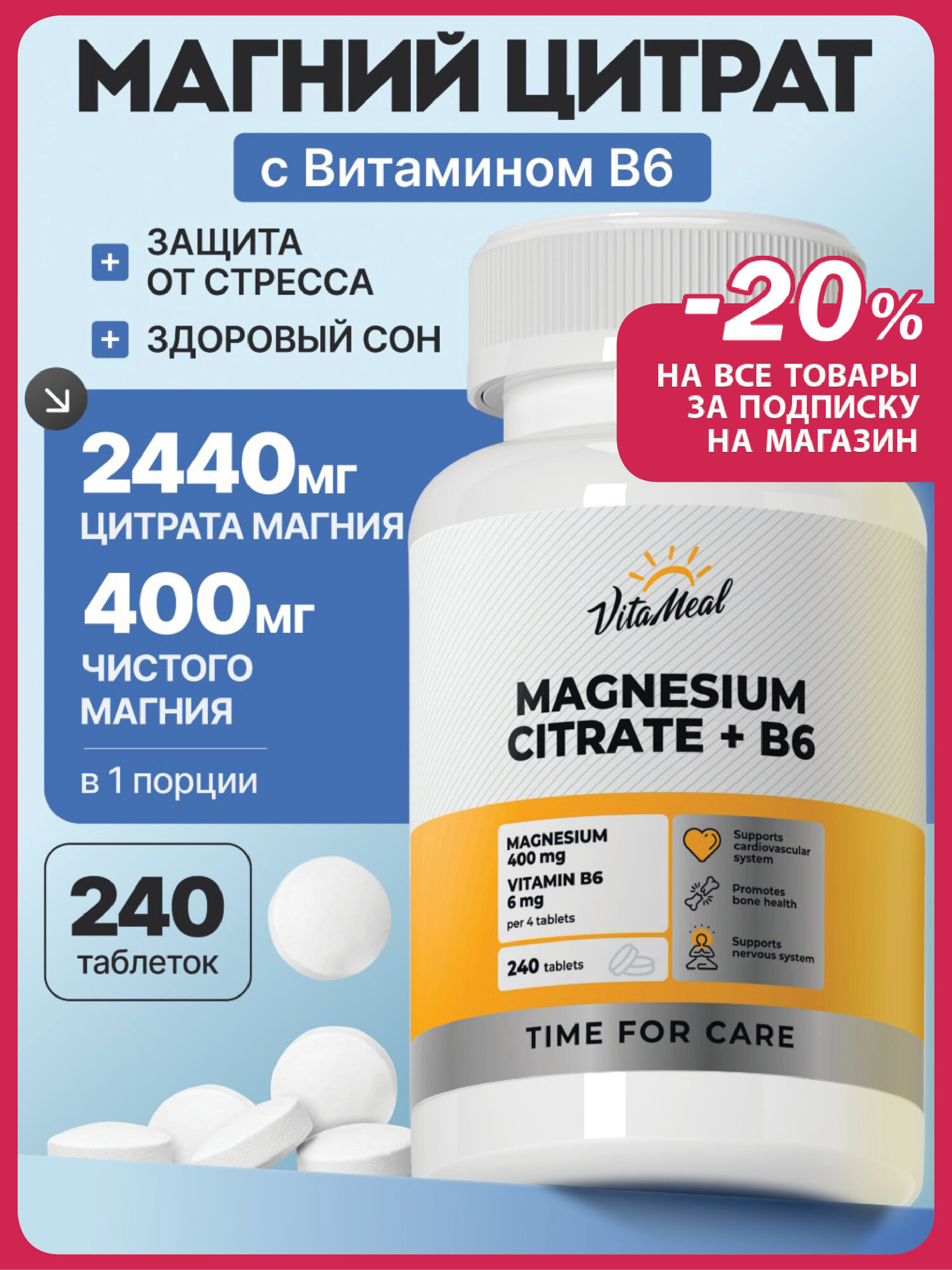 Магний цитрат с витамином в6, от стресса, нервов и усталости, для сердечно сосудистой системы,240 таблеток