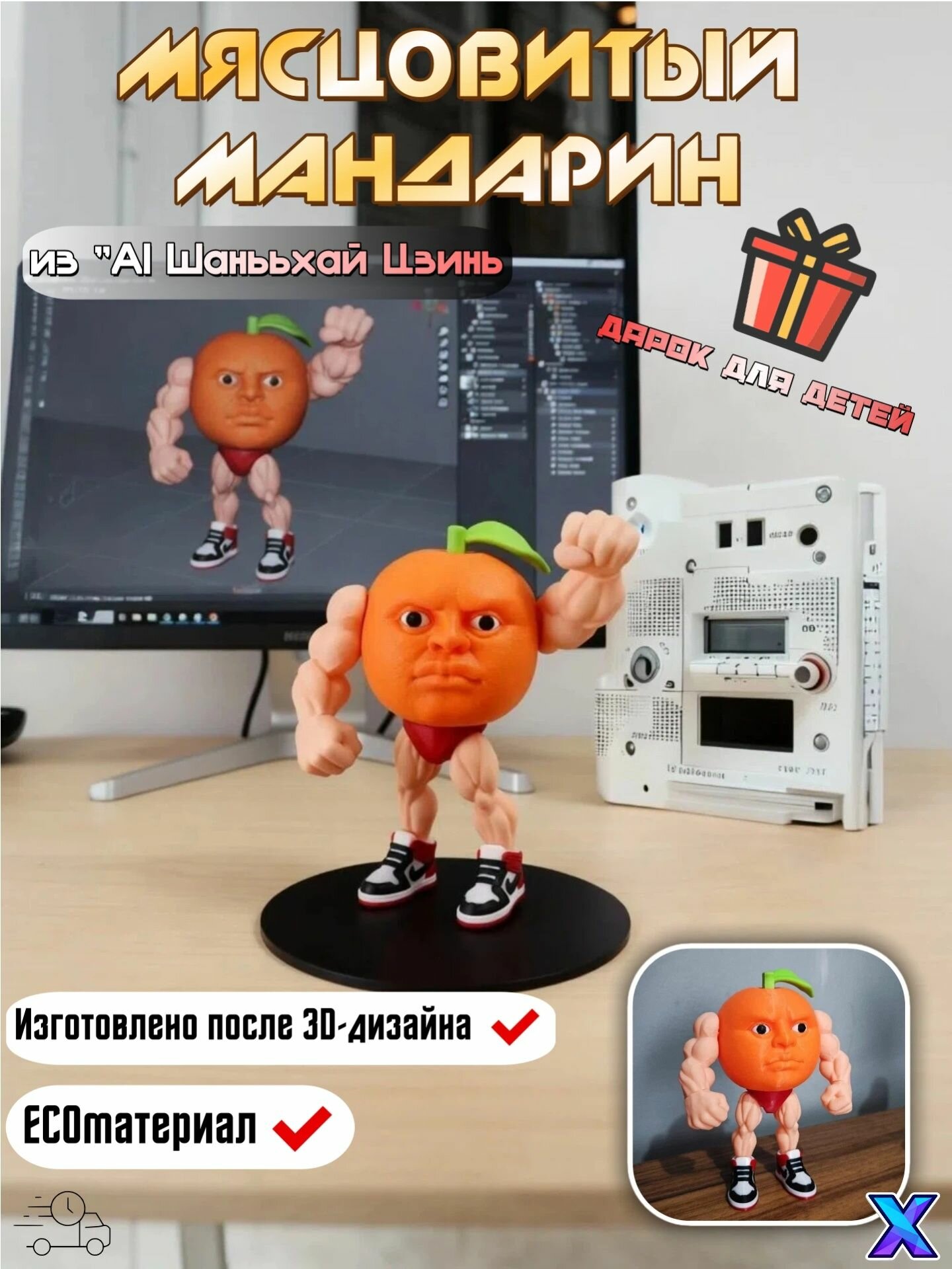 Фигурка УДин Дин Дин Дин Дун, апельсин качок, Мем Итальянский