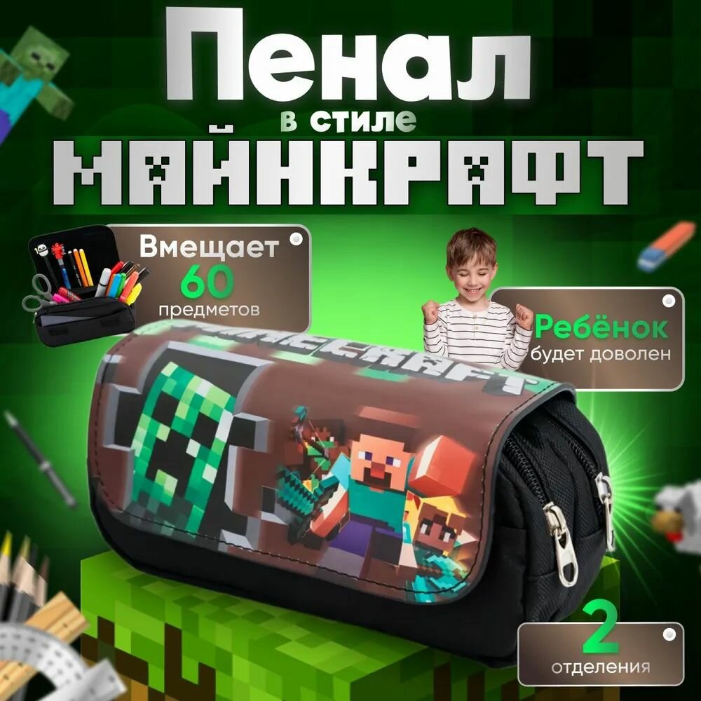 Пенал для мальчика школьный, пенал для подростка черного цвета, с двумя отделениями майнкрафт, maincraft