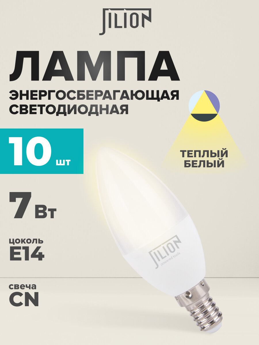 Лампочка светодиодная E14 CN Свеча 7 Вт теплый белый 3000 K, 10 шт Jilion