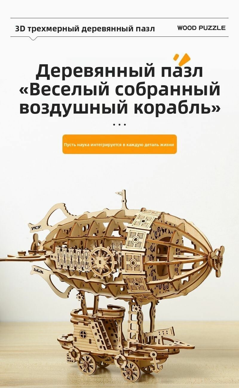 Маленький дирижабль, деревянная сборка, ручная работа, образовательная настольная игрушка, декор