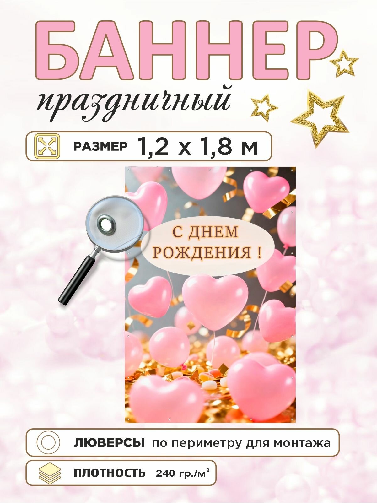 Баннер праздничный "С Днем Рождения" 1,2 х 1,8 м