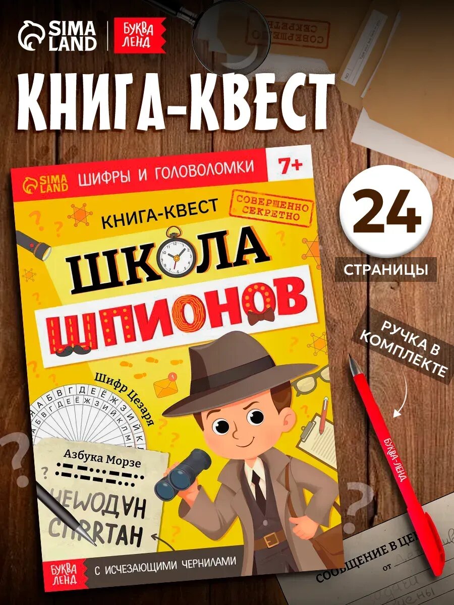 Книга квест с заданиями для детей с исчезающими чернилами