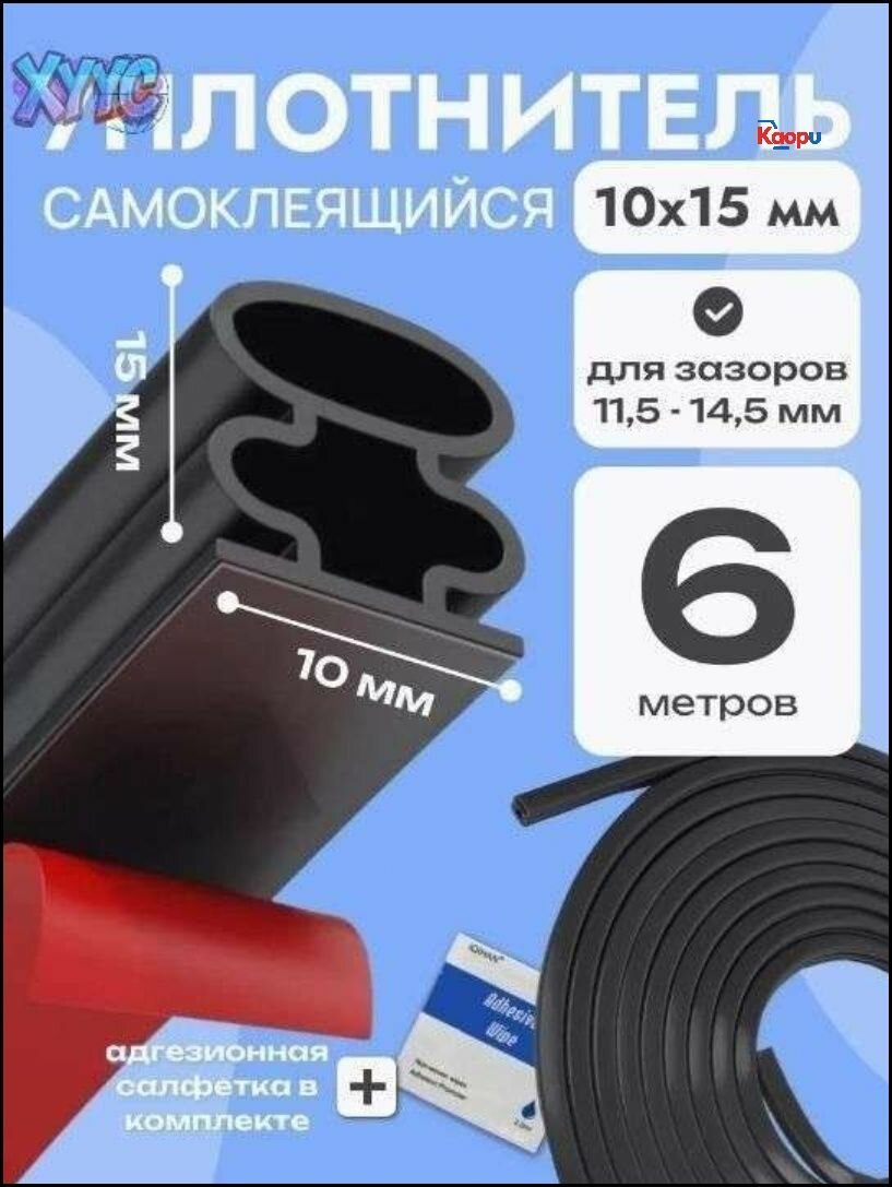 Эксклюзивный утеплитель для дверного проема 10х15 мм самоклеящийся