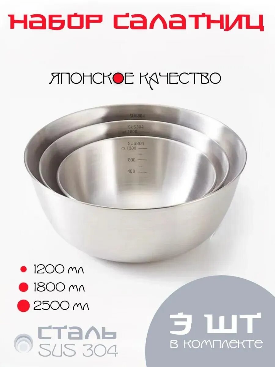 Миски для кухни металлические набор из нержавеющей стали 3шт