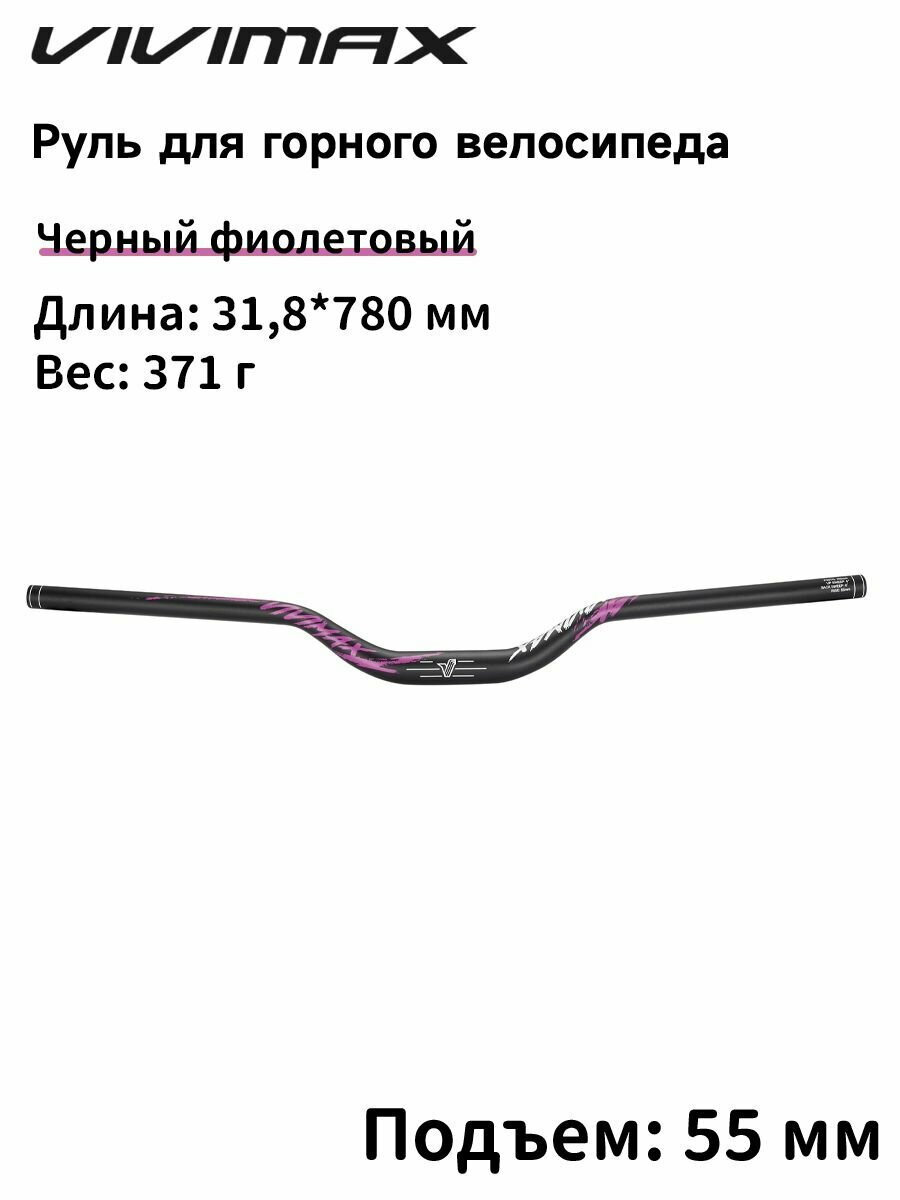 Руль для велосипеда