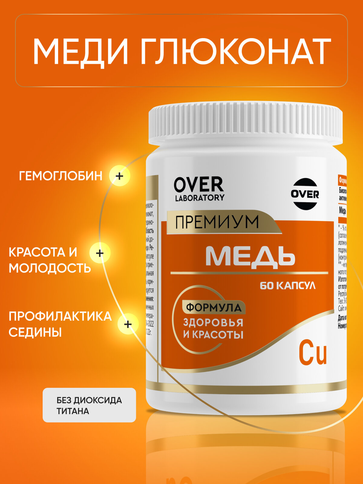 Меди глюконат, для иммунитета, для красоты, для нервов, 60 капсул