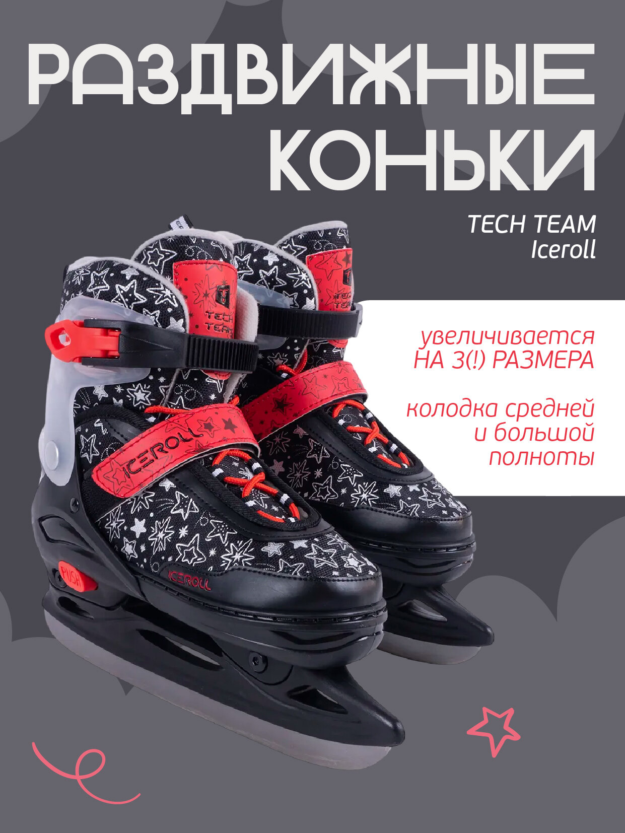Коньки раздвижные Tech Team Iceroll - Black / Red р. 31 - 34
