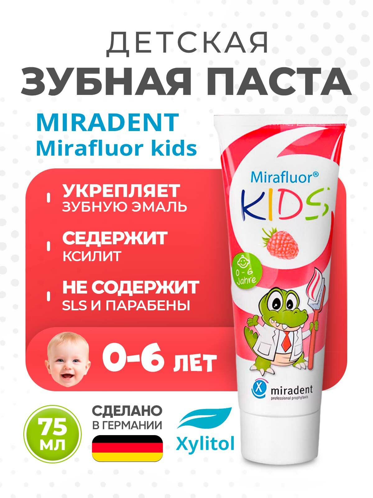 Детская зубная паста Miradent Mirafluor kids (с 0 до 6 лет), 75 мл
