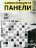 Стеновая панель