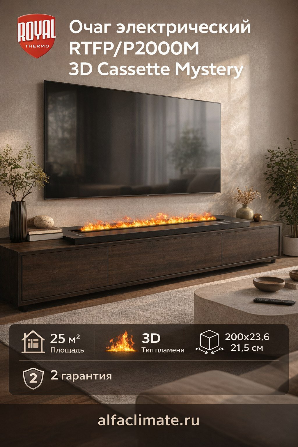 Очаг электрический Royal Thermo RTFP/P2000M 3D Cassette Mystery