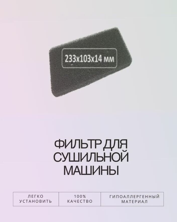 Фильтр для сушильной машины Gorenje KWA50100