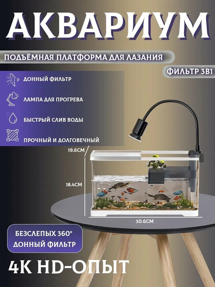 Аквариум, для рыб и черепах, с крышкой, с фильтром, белый, 30,6 см x 19,6 см