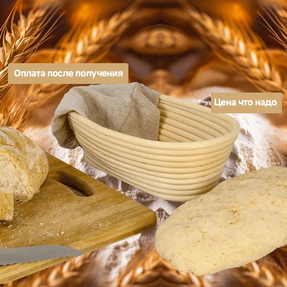 Корзина для расстойки хлеба из бамбука овальной формы для расстойки теста