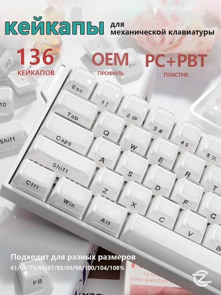 Кейкапы для механической клавиатуры, кейкапы пудинг, кейкапы белые, кейкапы OEM, кейкапы с боковой гравировкой