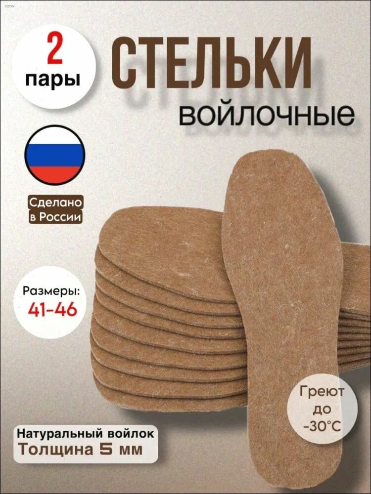 Стельки для обуви 4 шт