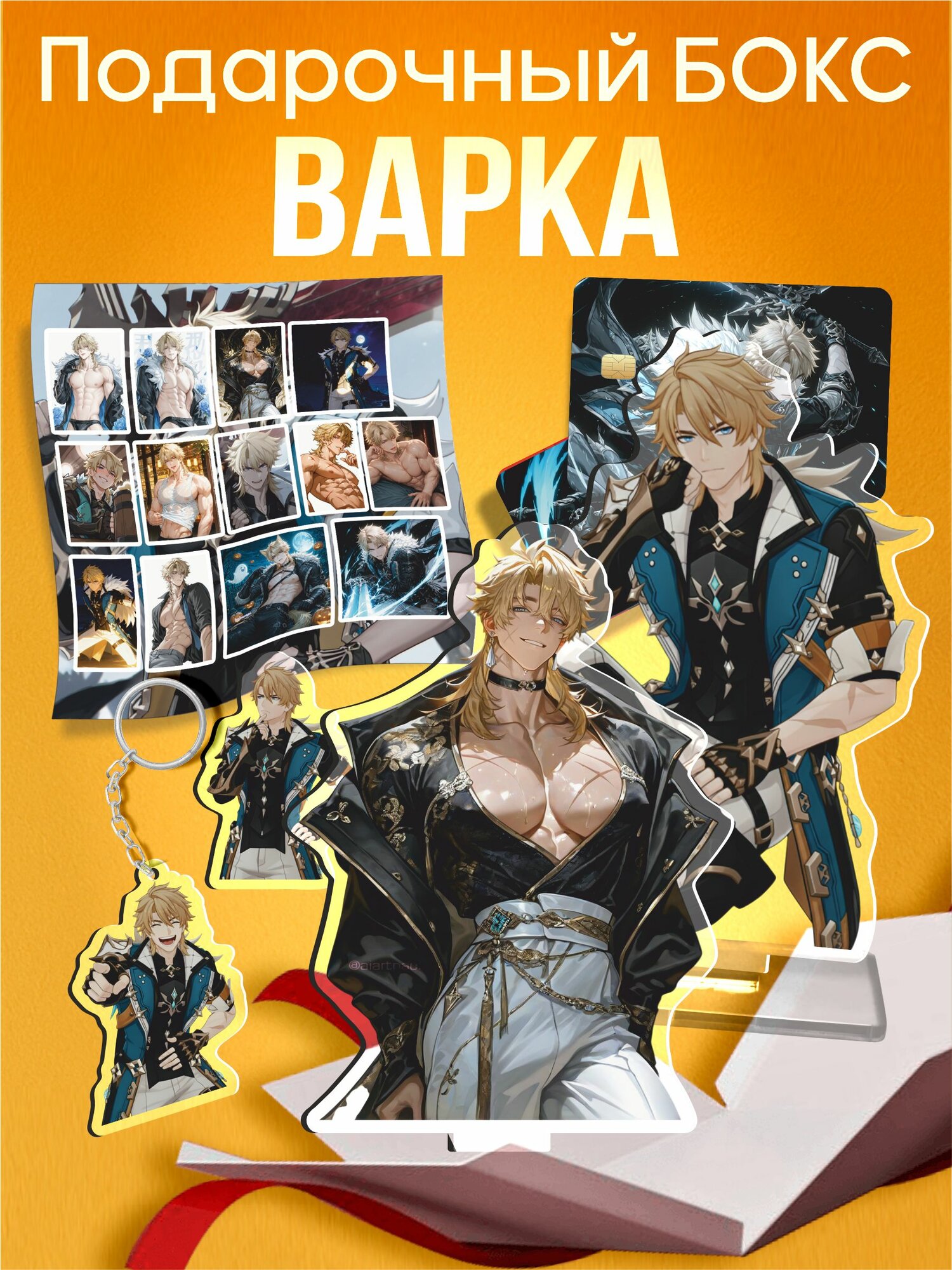 Подарочный набор Геншин Импакт Варка