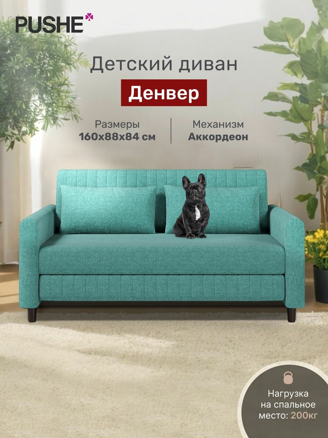 Диван кровать 4Home Денвер, 160х88х84 см, рогожка Savana Lagoon, механизм Аккордеон, прямой диван раскладной, на кухню