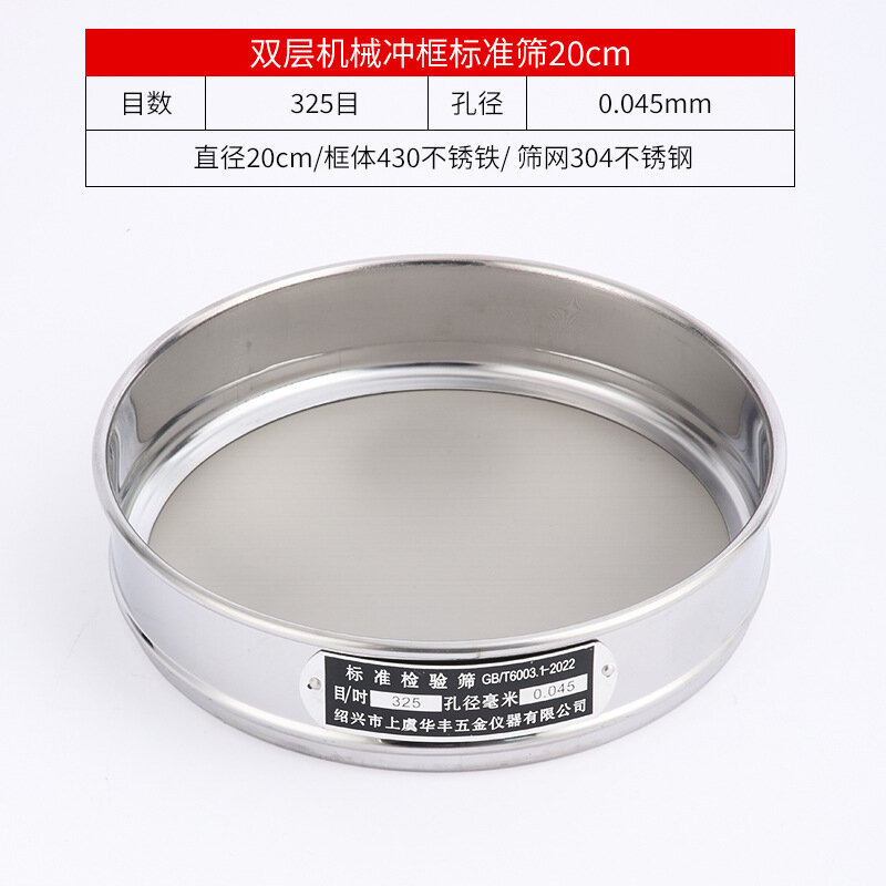 Сито стандартное лабораторное Huafeng, сито для проб, сетка из нержавеющей стали 304, сито 20 см, сито фармакопеи, двойной слой, перфорированный каркас