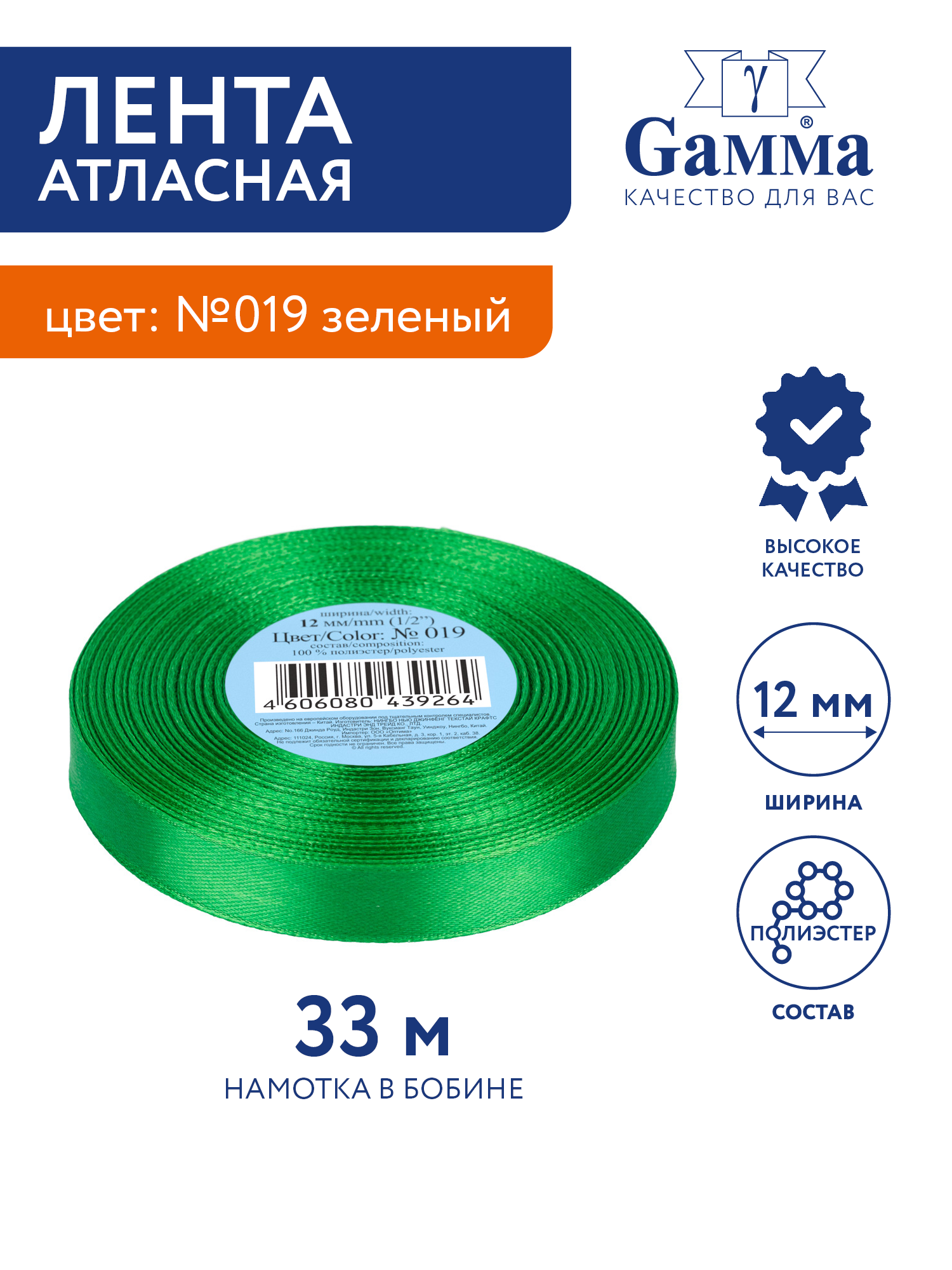 Лента атласная 12 мм "Gamma" 33 м №019 зеленый
