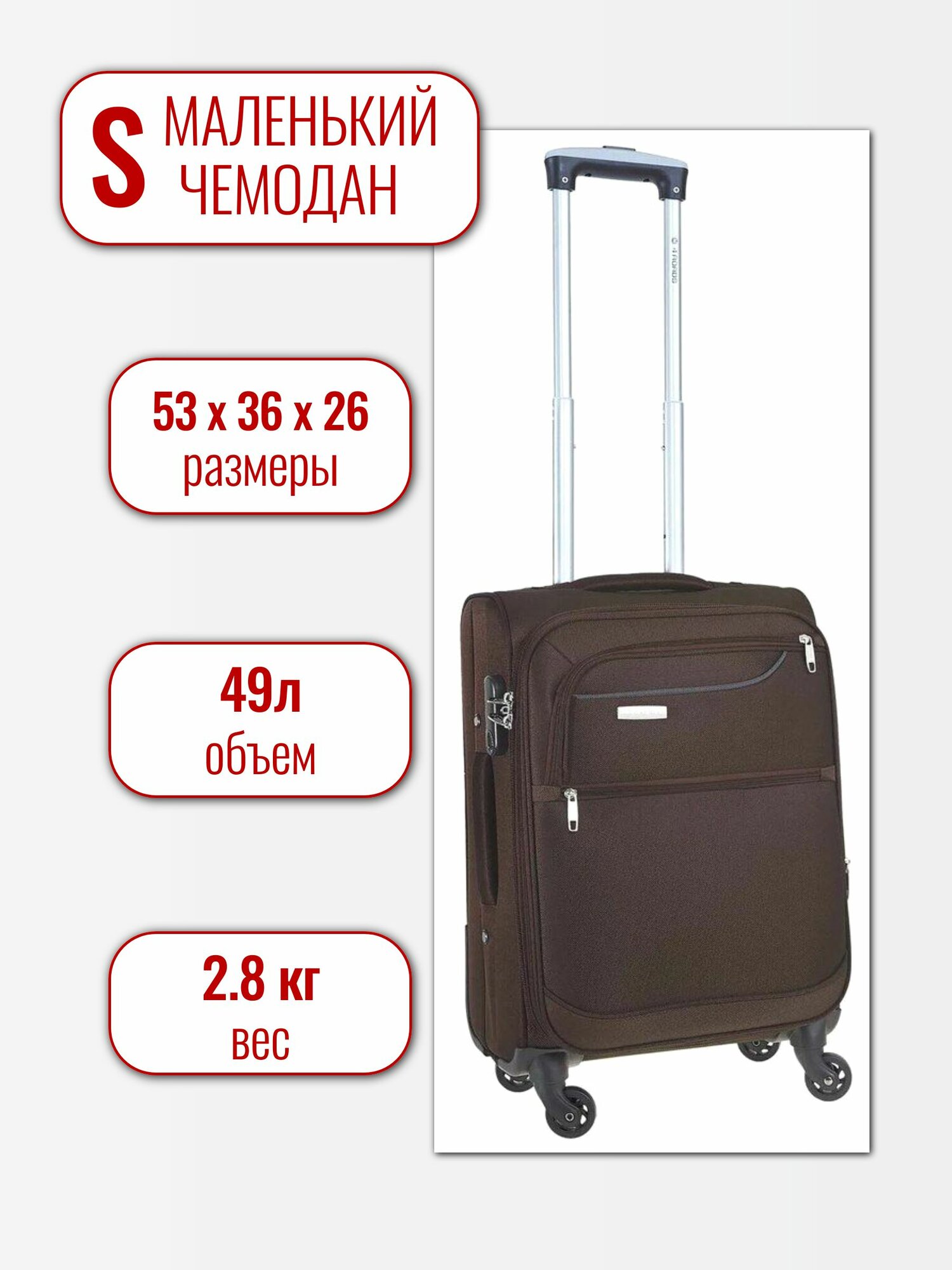 Чемодан 4 ROADS