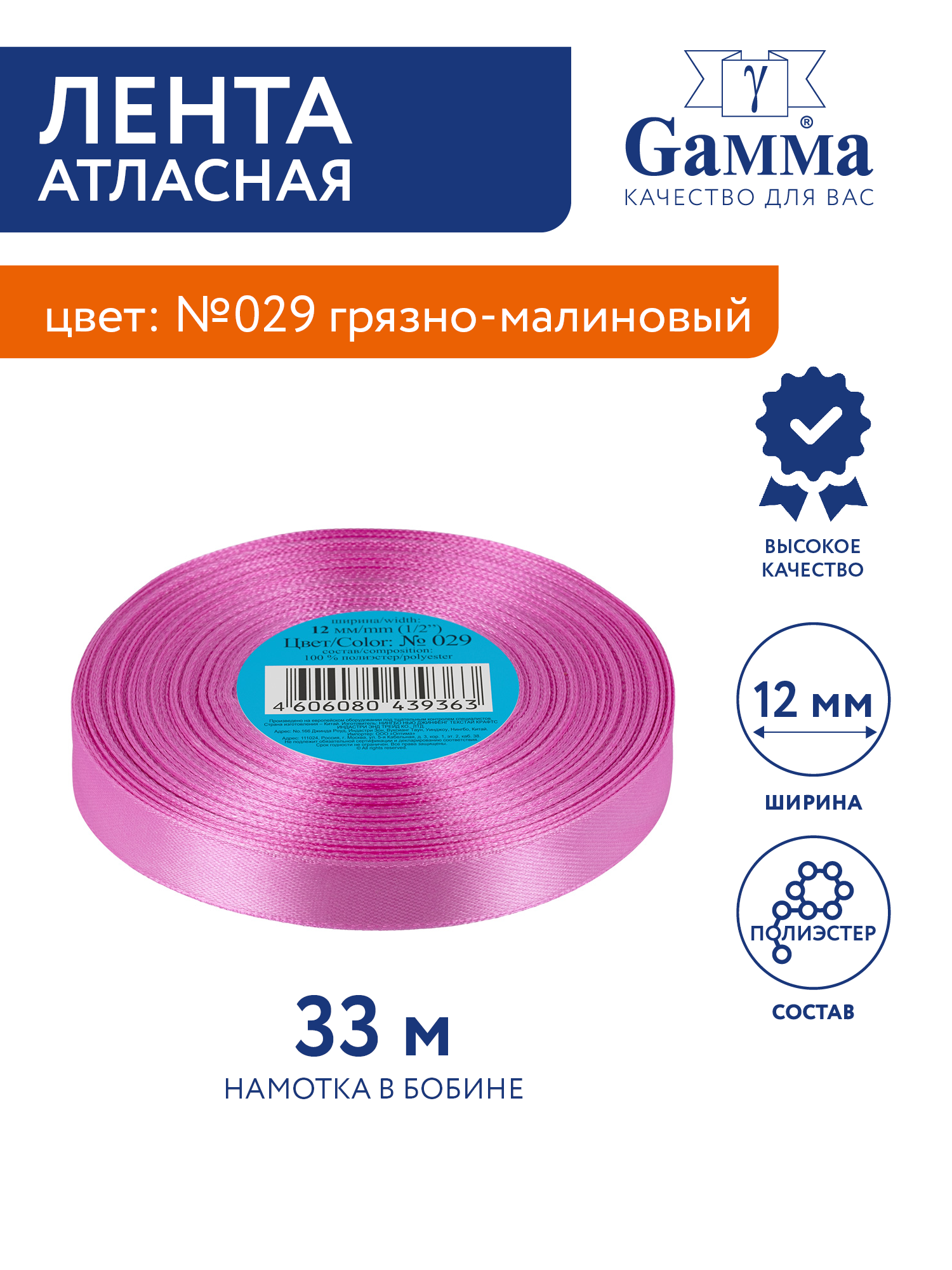 Лента атласная 12 мм "Gamma" 33 м №029 грязно-малиновый
