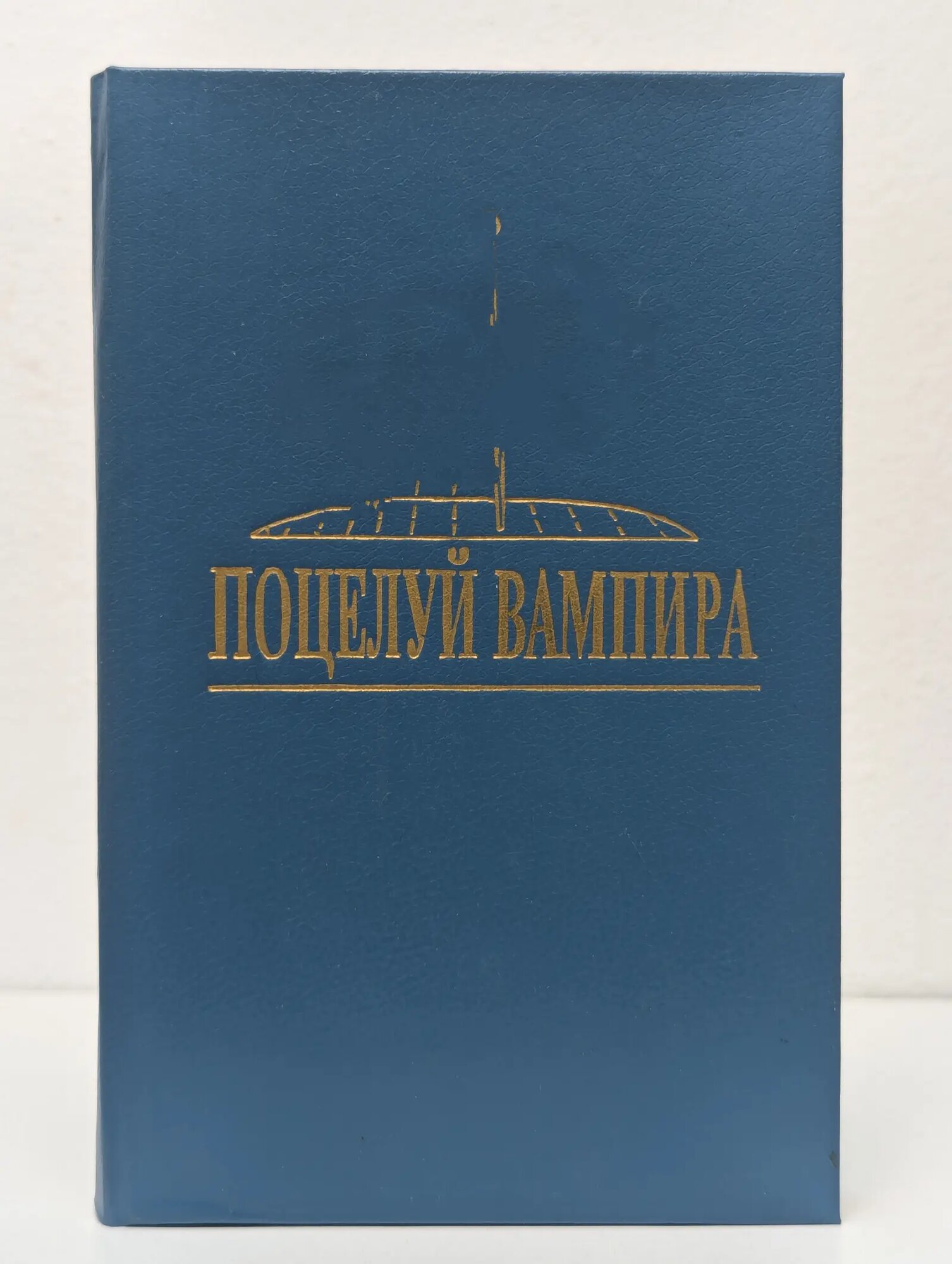 Поцелуй вампира Браун Картер, Ла Берн Артур 1993