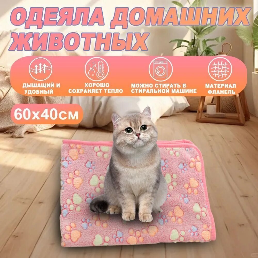 Мягкое одеяло для домашних животных, фланелевые одеяла для собак, кошек, животных мелких пород, щенков, котят, 60x40см, Розовый
