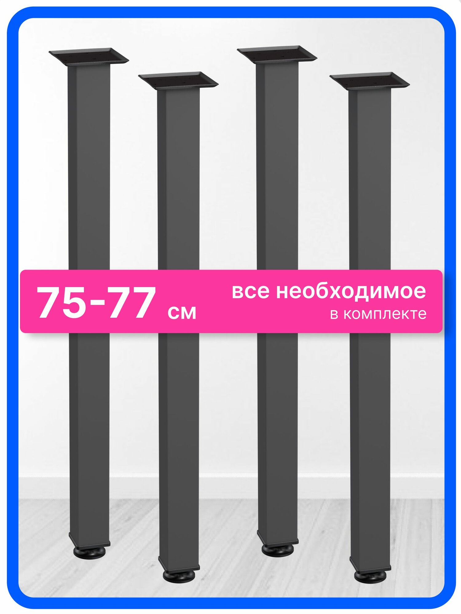 Ножки для стола металлические регулируемые серые алюминиевые 75 см 4 шт