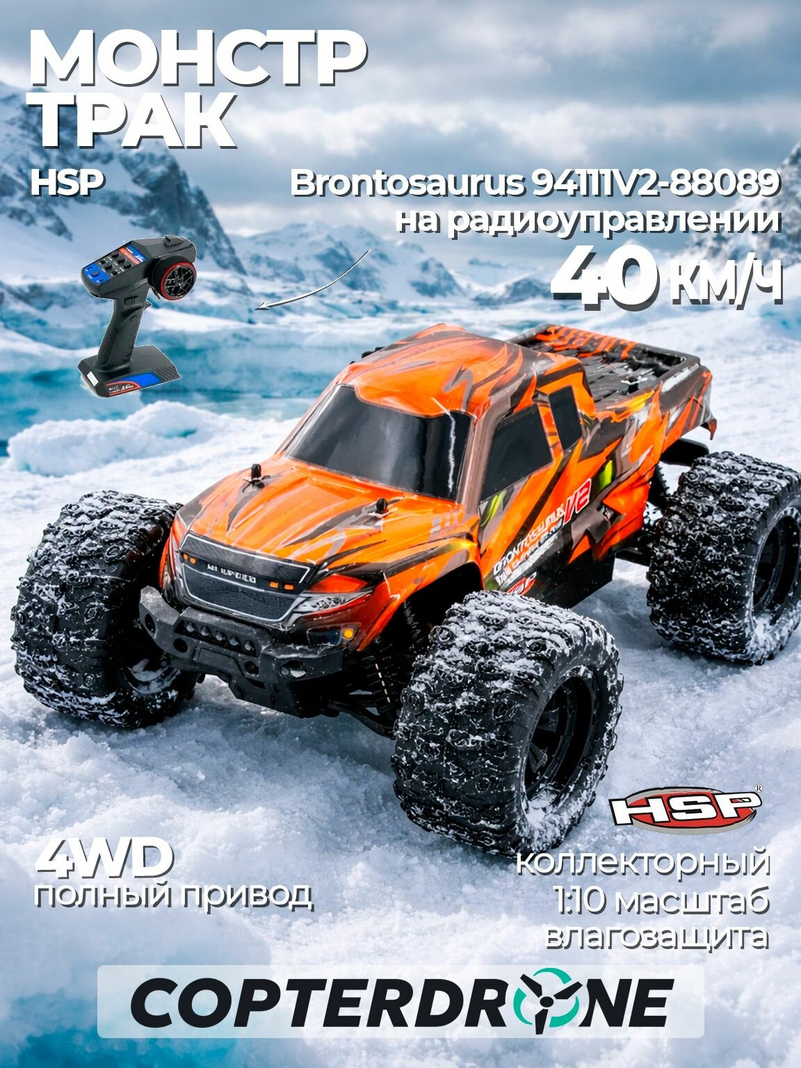 Радиоуправляемая машина джип HSP Monster Truck 1:10 4WD Brontosaurus Brushed - 94111V2-88089