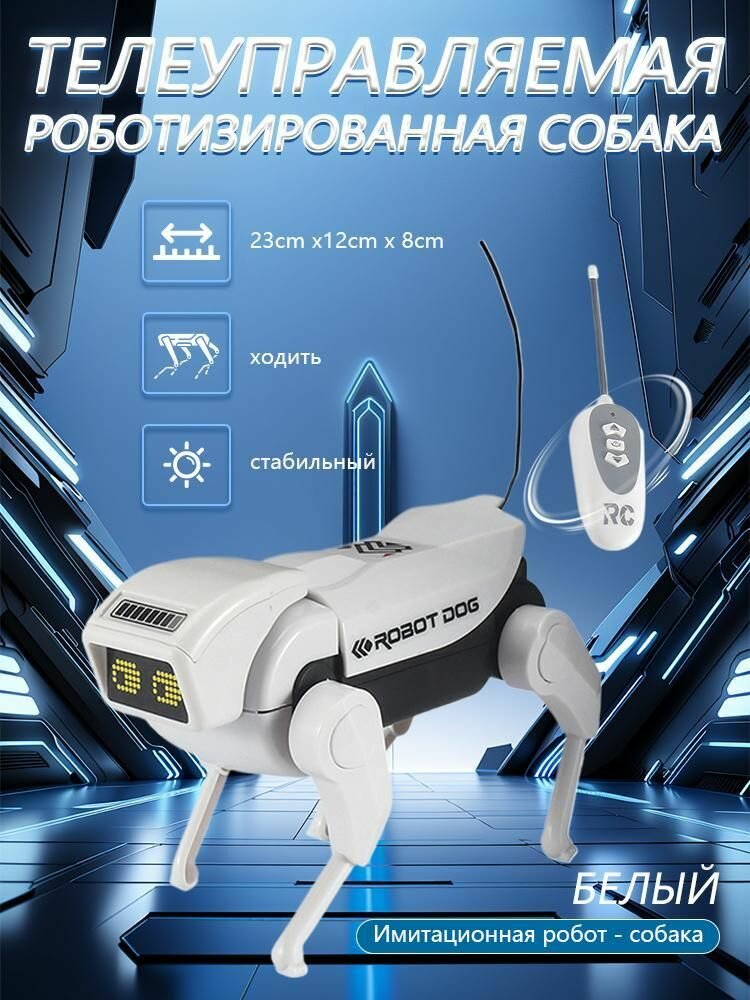 Игрушка для собак-роботов с дистанционным управлением