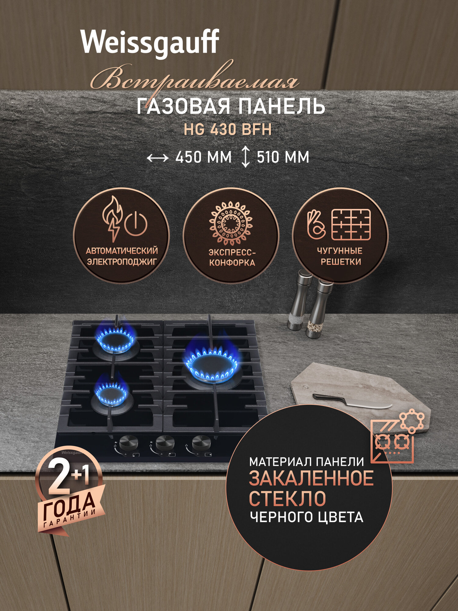 Варочная панель Weissgauff HG 430 BFh, автоматический электроподжиг