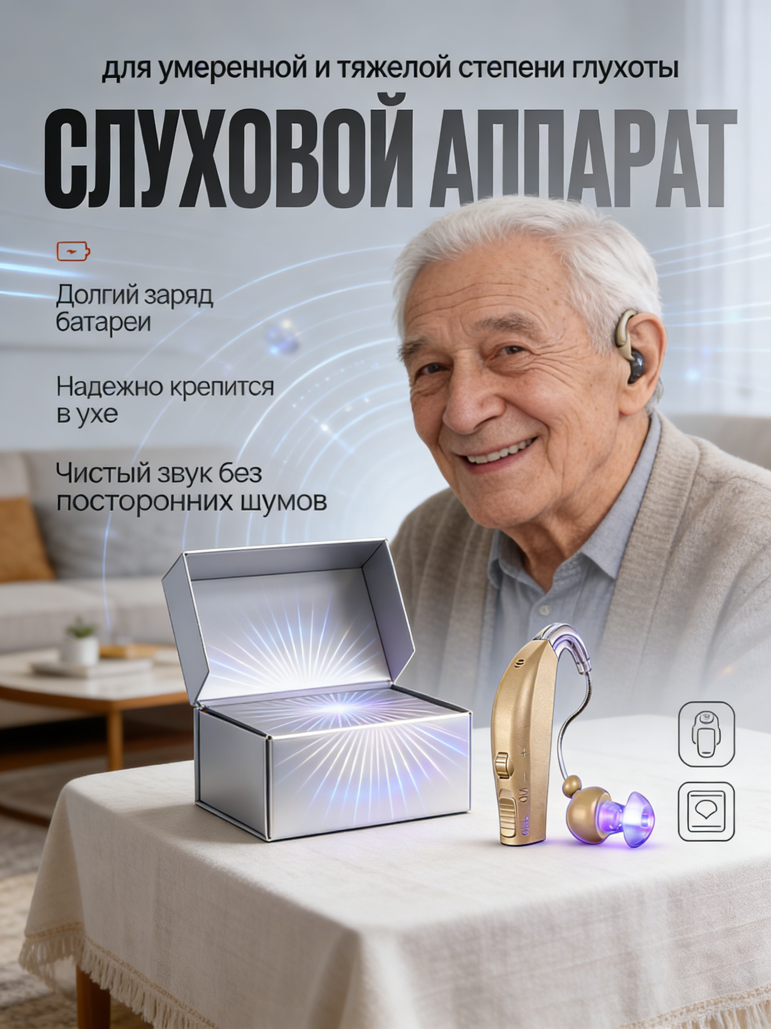 Накладной слуховой прибор с зарядным устройством для пожилых и взрослых