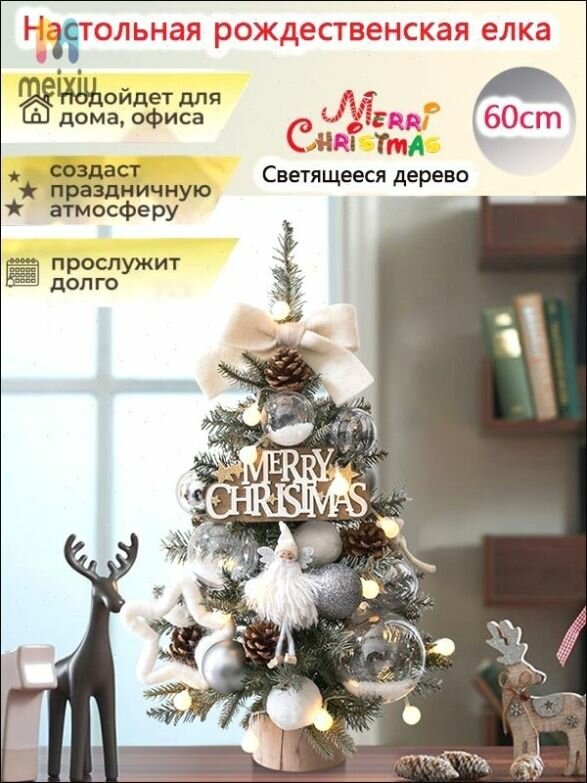 Эксклюзивная композиция для праздника, ель настольная 60 см