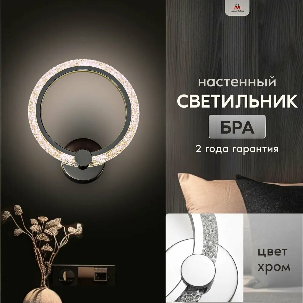 Настенный светильник, LED, 22 Вт