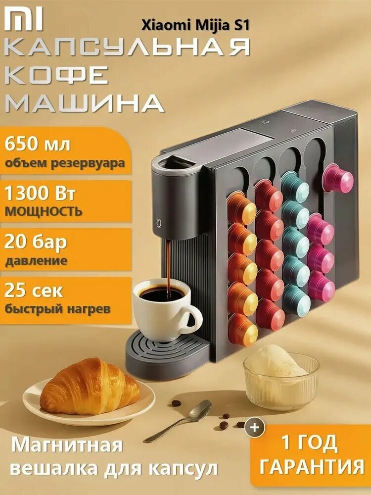 Xiaomi Капсульная кофемашина кофемашина S1（CMC001）CN, черный матовый