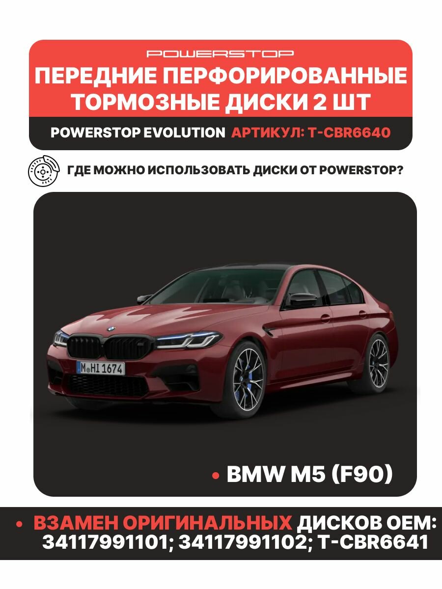 Диски 2шт. тормозные передние PowerStop Evolution на BMW M5 (F90)