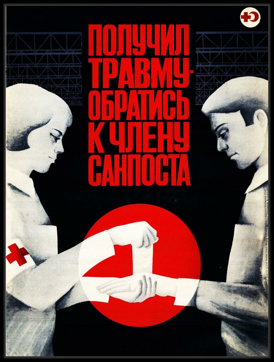 Плакат СССР энергетика первая медицинская помощь пораженным током; Антиквариат 1974 г; Декор настенный винтажный 44/57 см.