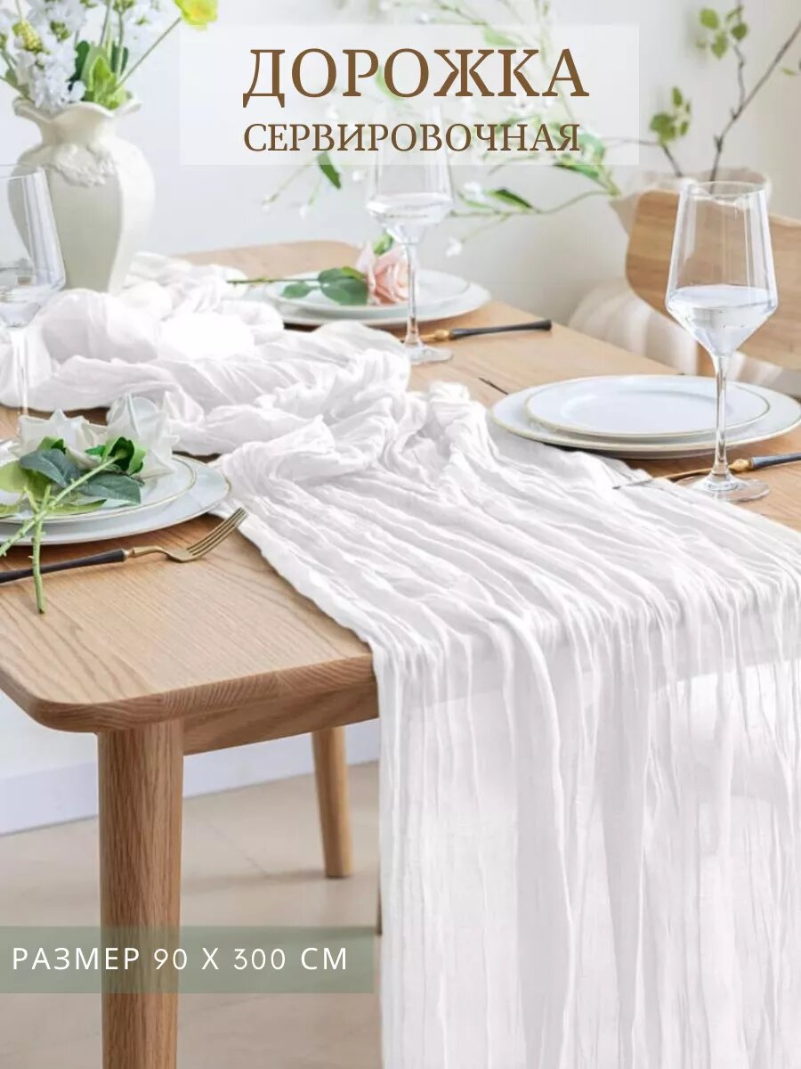 Скатерть дорожка белая новогодняя для сервировки на столОписание