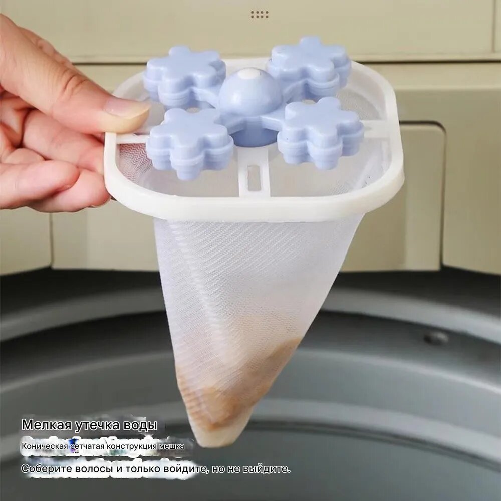 Шарик для стирки / Фильтр волос ловцы шерсти стиральной машины, сеточка с шариками
