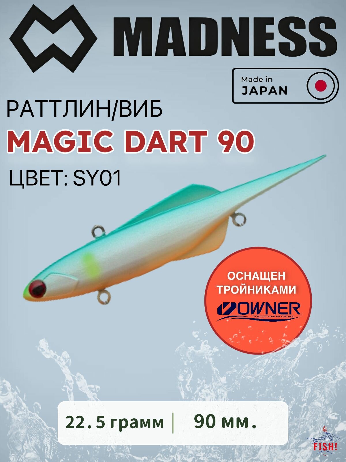 Раттлин Madness Shiriten Magic Dart 90 (22,5g) цвет #SY01 (заглубление 0,0–12,0 м.)