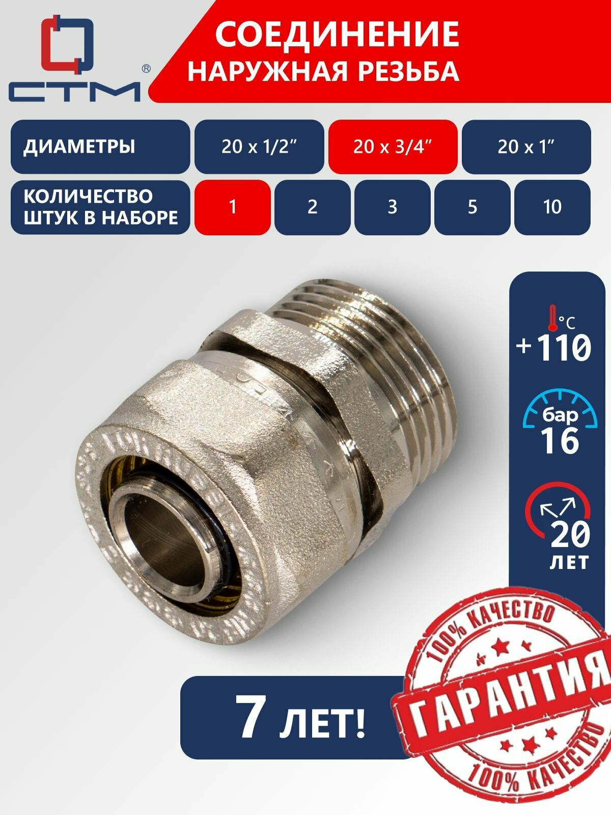 Фитинги для металлопластиковых труб 20 мм, ниппель, 3/4, переходной, обжимной