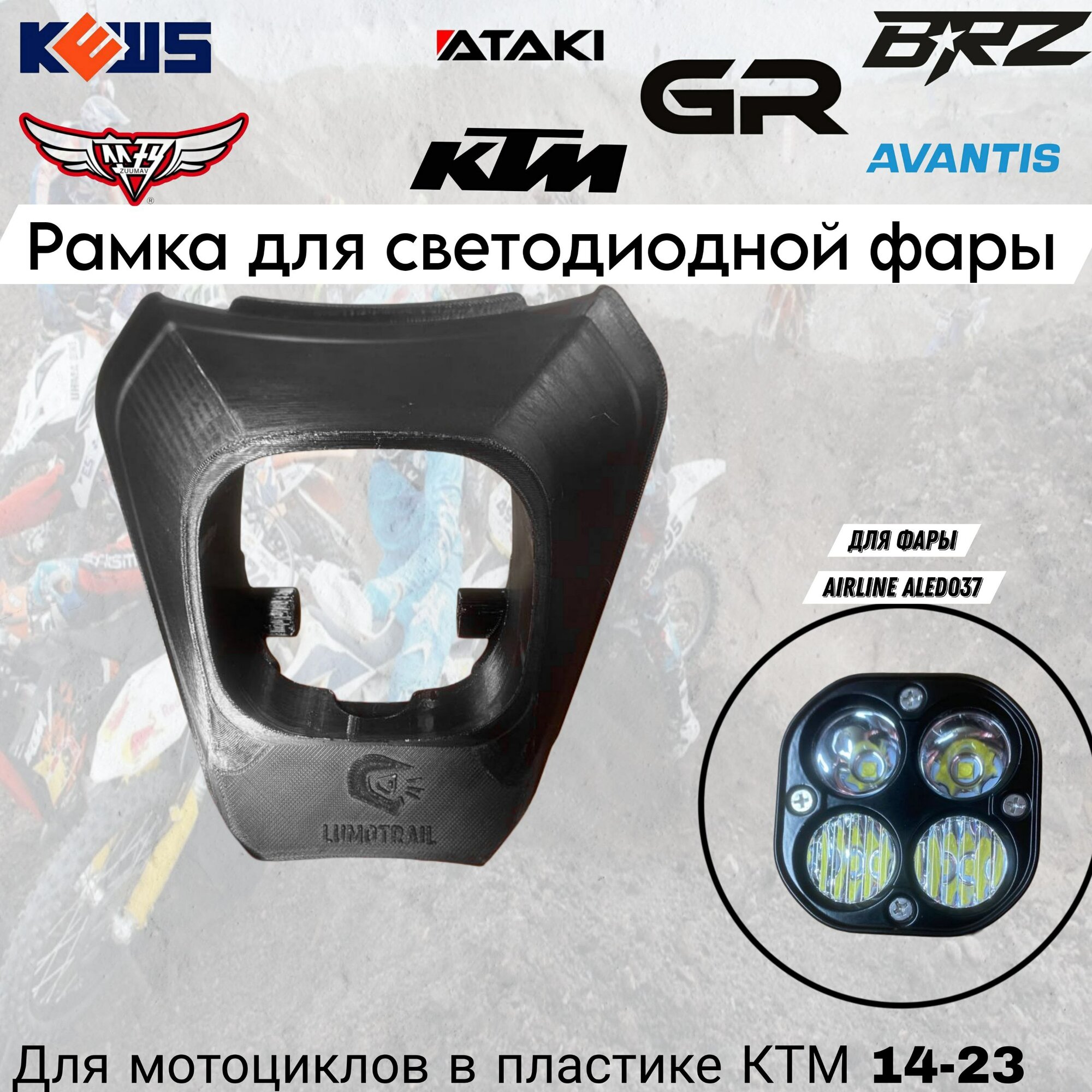 Рамка для светодиодной фары для мотоциклов в пластике КТМ 14-23