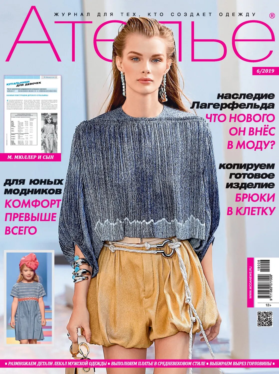 Ателье №06/2019 [Цифровая книга]