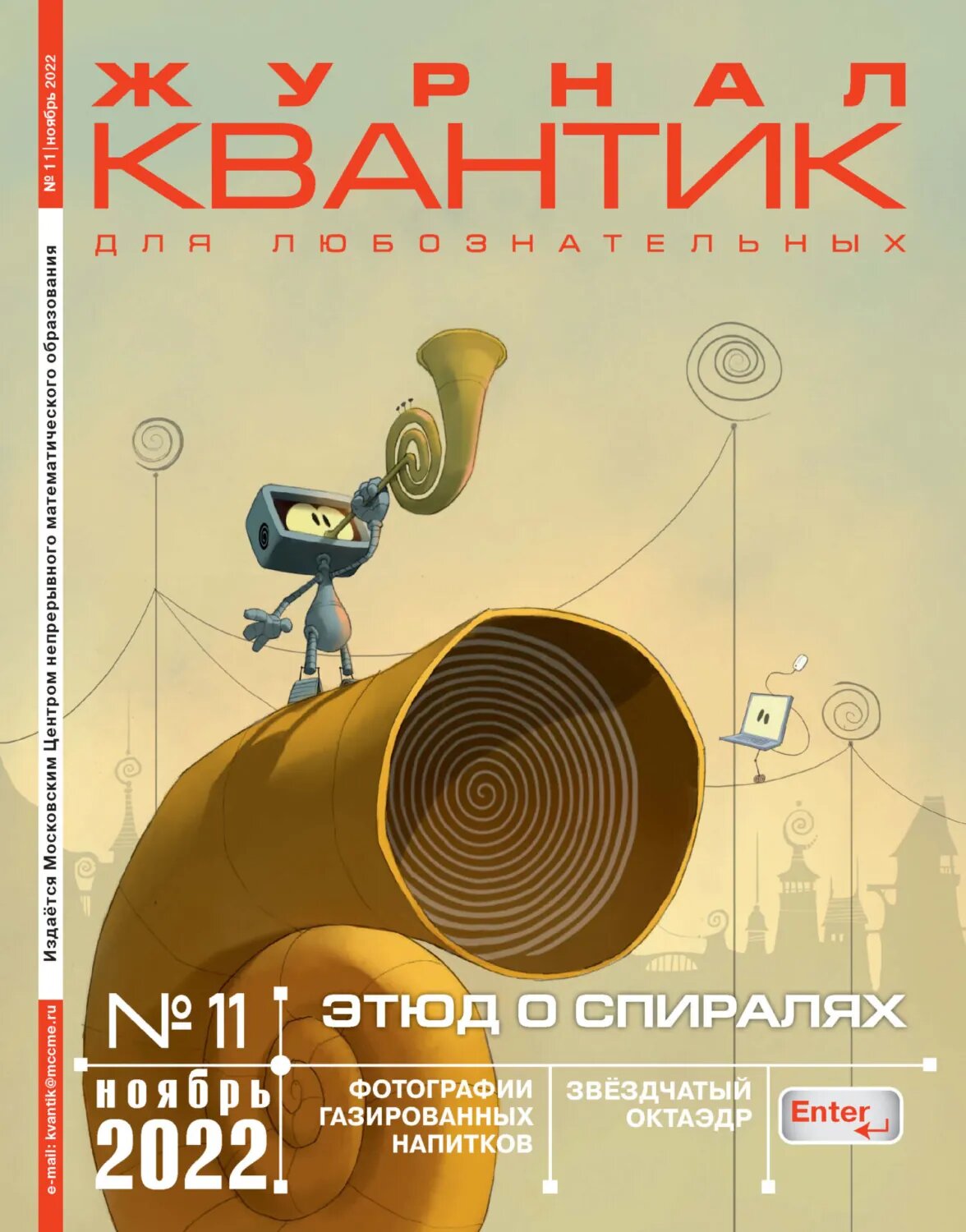 Квантик №11/2022 [Цифровая книга]