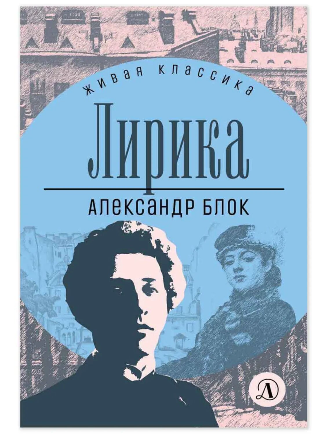Лирика [Цифровая книга]