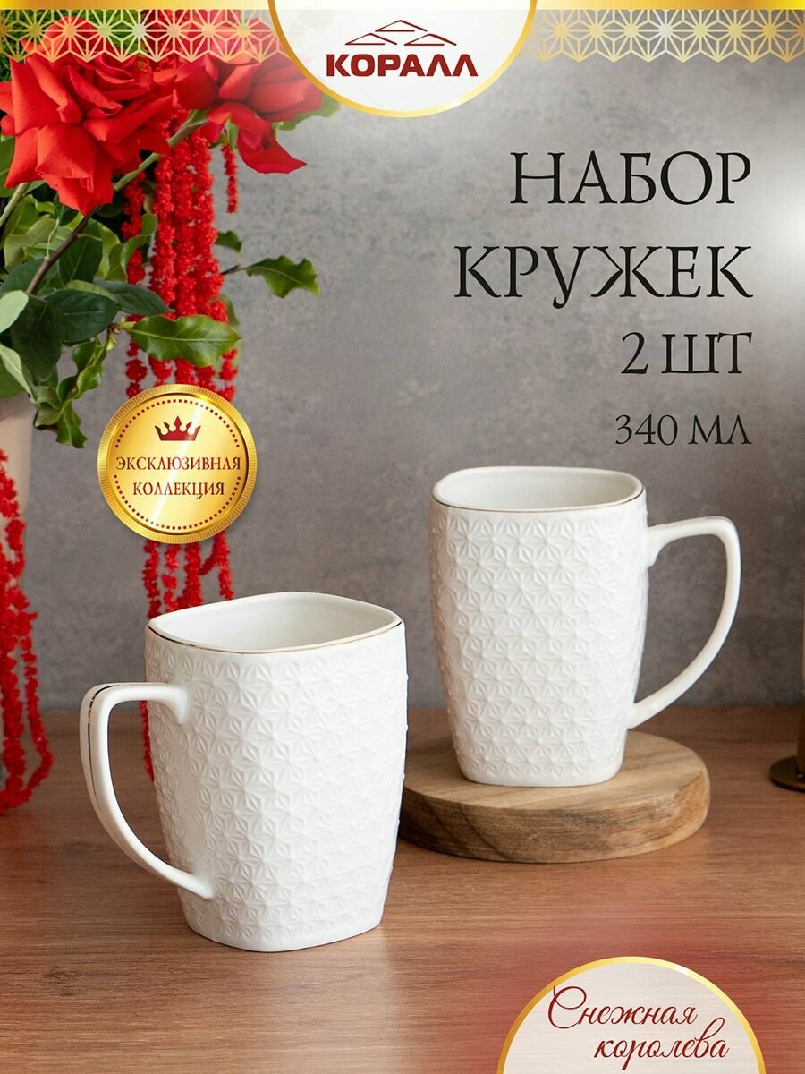 Набор кружек 2шт 340мл квадрат "Снежная королева" керамика, парные белые кружки