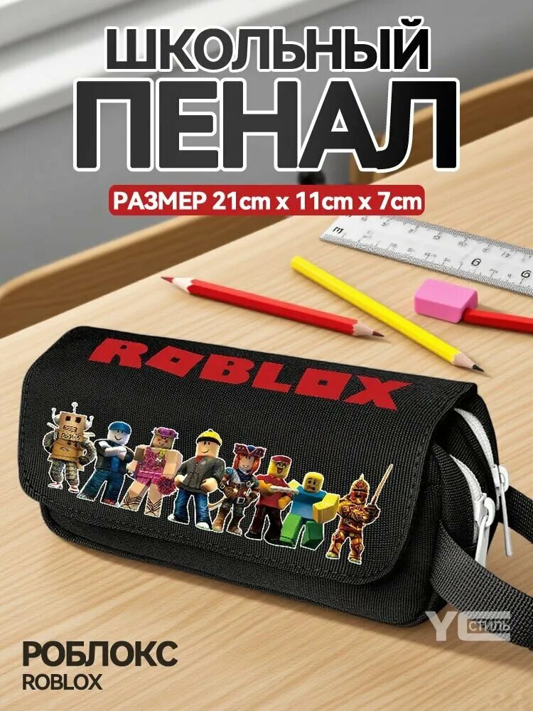 Пенал школьный Роблокс Roblox